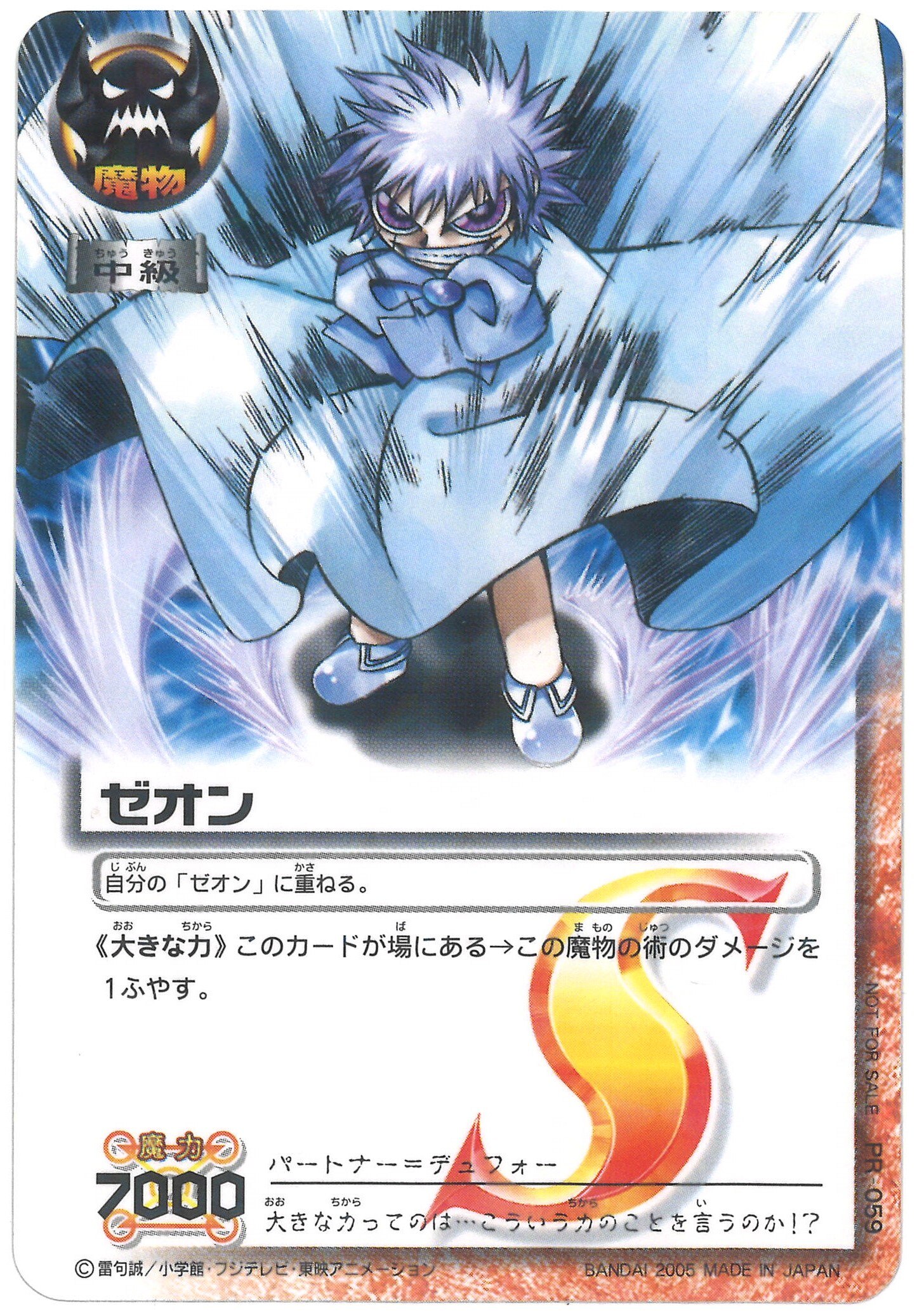 BANDAI 金色のガッシュベル!!THE CARD BATTLE PR-059 ゼオン プロモ | まんだらけ Mandarake