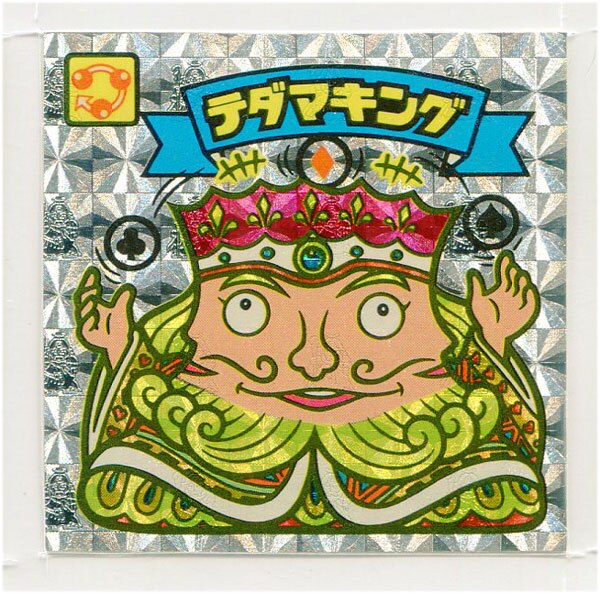 ロッテ 旧BM/チョコすくみ/単品 22弾 テダマキング(告知あり) 253-天 | まんだらけ Mandarake