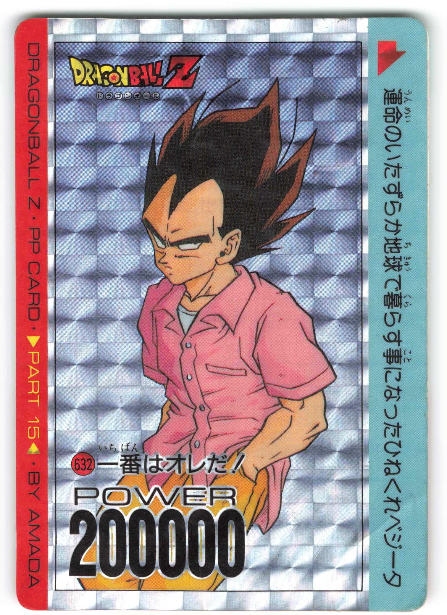 アマダ ドラゴンボール/PPカード アマダ/15弾 一番はオレだ!(シール素材) 632 | まんだらけ Mandarake