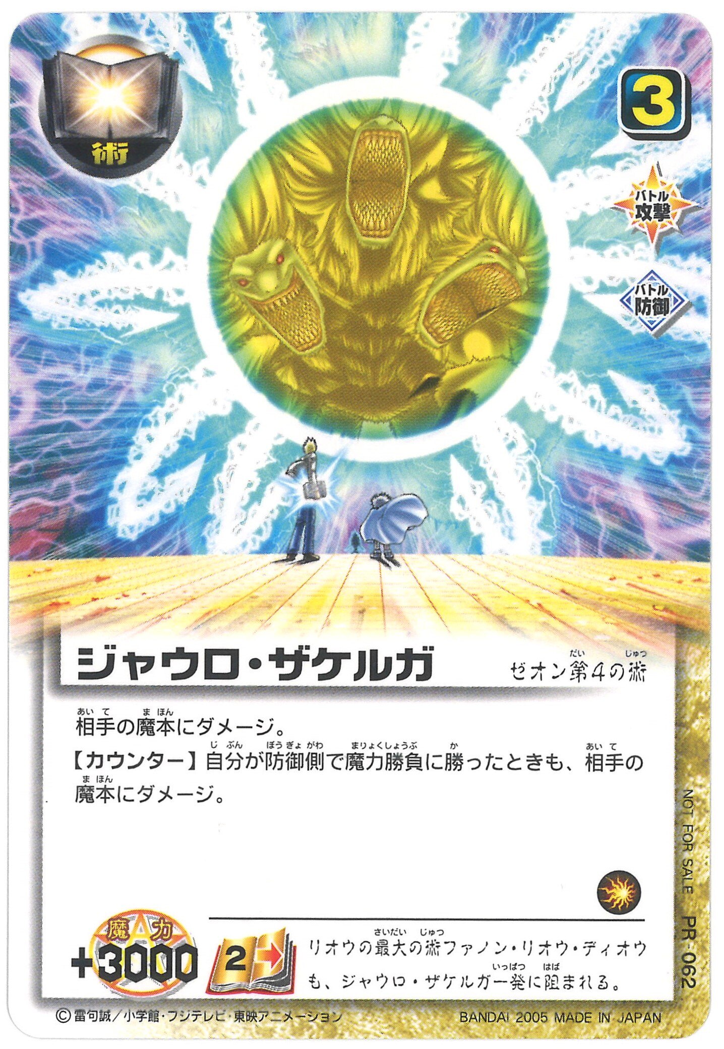 BANDAI 金色のガッシュベル!!THE CARD BATTLE PR-062 ジャウロ・ザケルガ プロモ | まんだらけ Mandarake