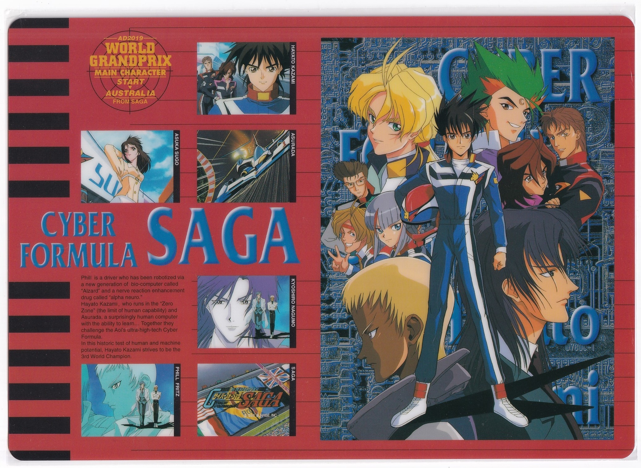 ムービック 新世紀GPXサイバーフォーミュラSAGA 【0996】 下敷き | まんだらけ Mandarake