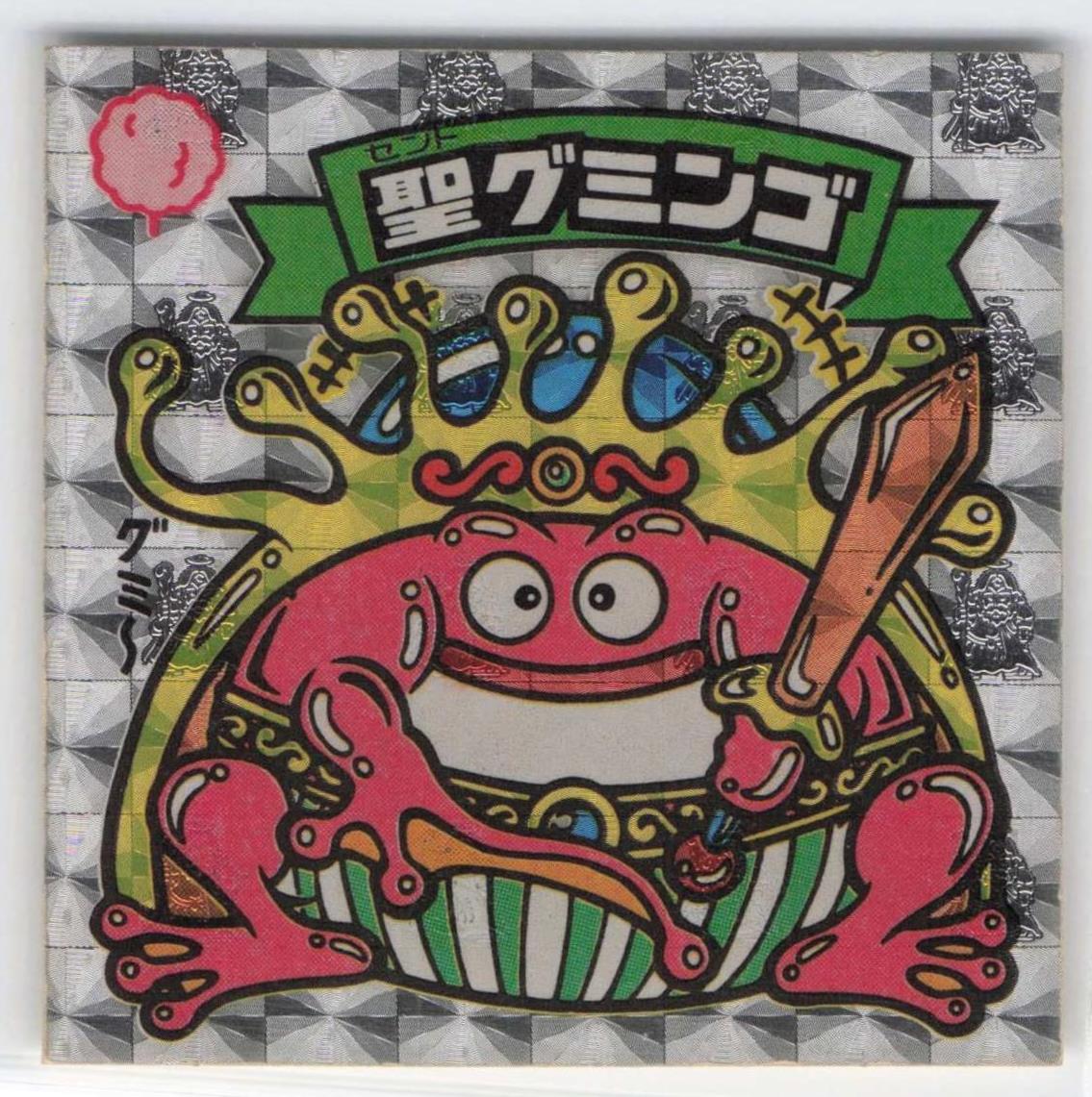 ロッテ 旧BM/チョコすくみ(単品) 22弾 聖グミンゴ(告知あり) 256-天 | まんだらけ Mandarake