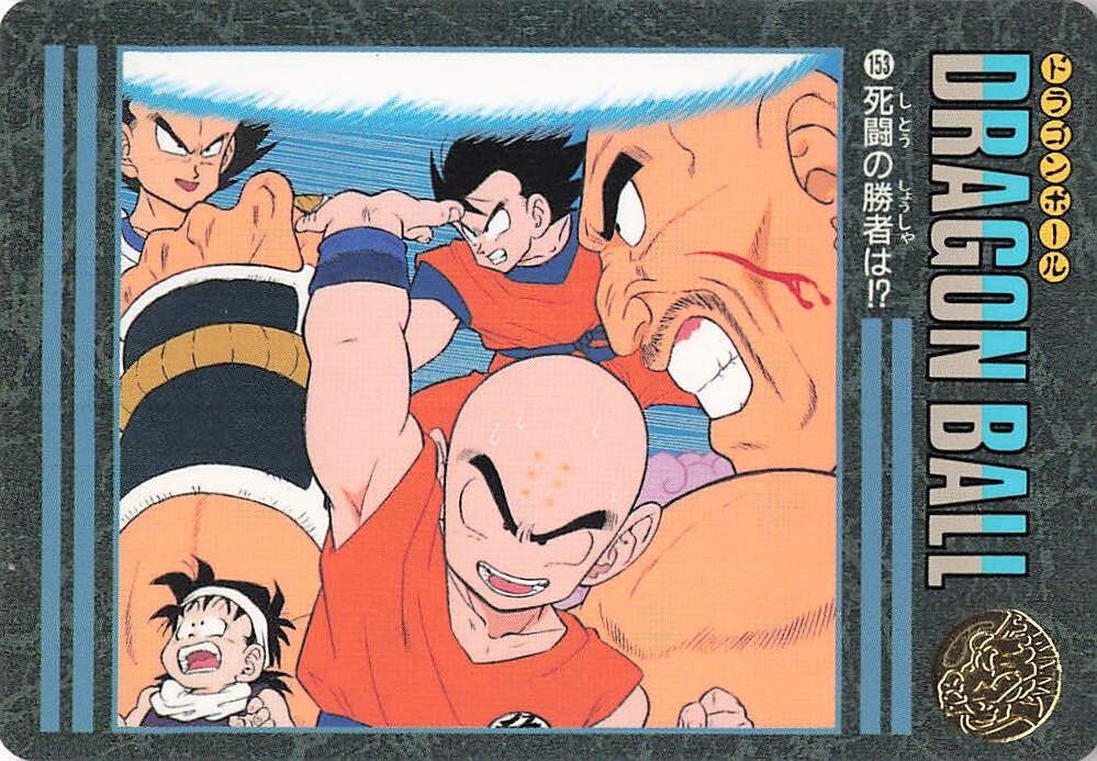 バンダイ ビジュアルアドベンチャー（ノーマルカードダス） 4弾 ドラゴンボール VAノーマルカード 153 | まんだらけ Mandarake