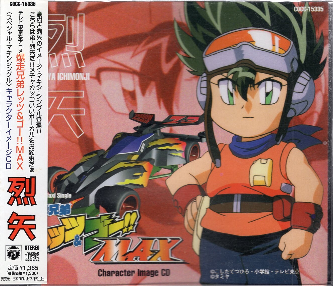 Bakuso Kyodai Let's and Go!! MAX Character Image CD Retsuya | Mandarake ...