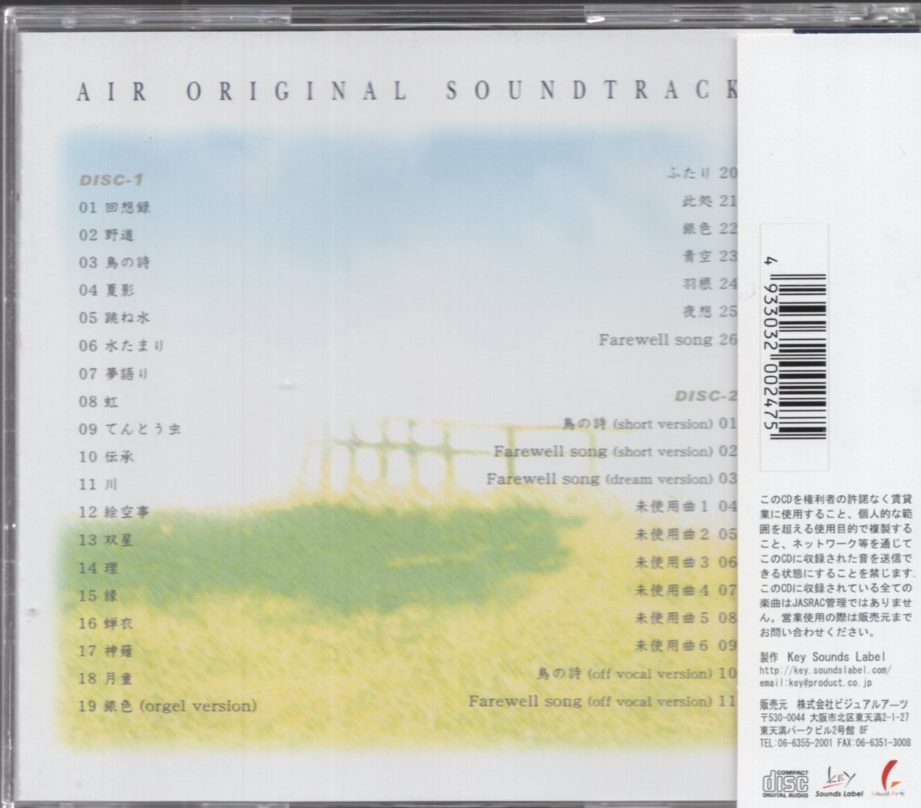ゲームCD AIR オリジナルサウンドトラック | まんだらけ Mandarake