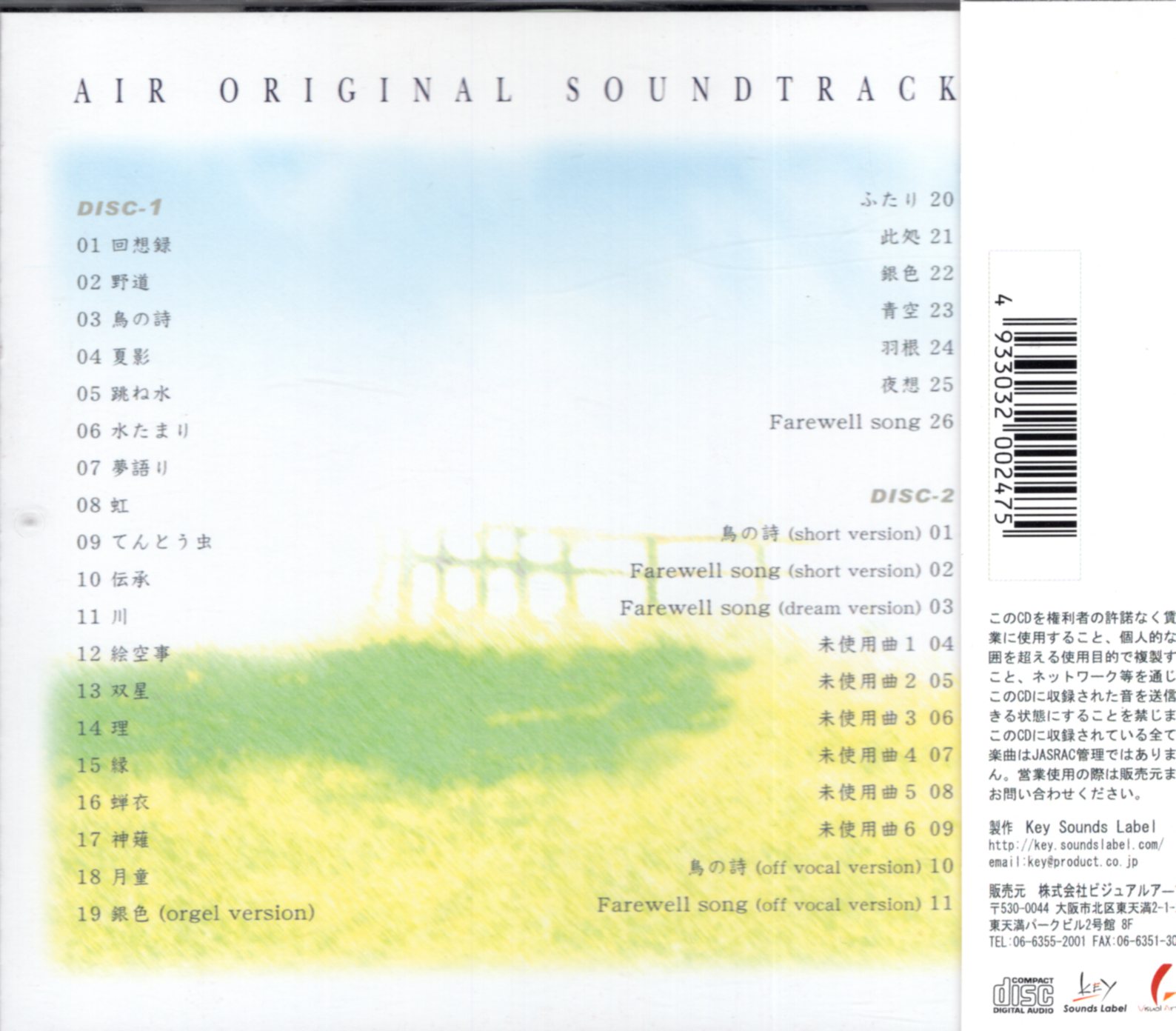 ゲームCD AIR オリジナルサウンドトラック | まんだらけ Mandarake