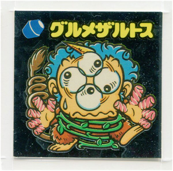 ロッテ 旧BM/アイスすくみ(単品) アイス13弾 グルメザルトス '149-守 | まんだらけ Mandarake