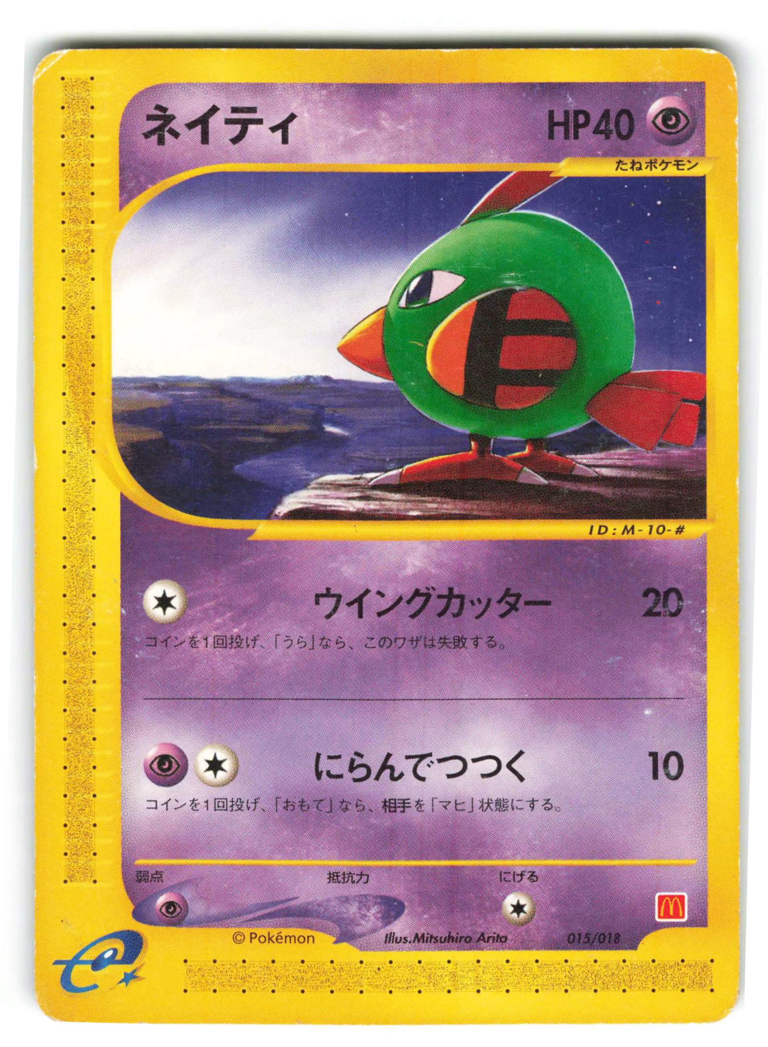 Pokemon eプロモ 015/018 ネイティ | まんだらけ Mandarake