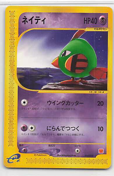 Pokemon eプロモ 015/018 ネイティ | まんだらけ Mandarake