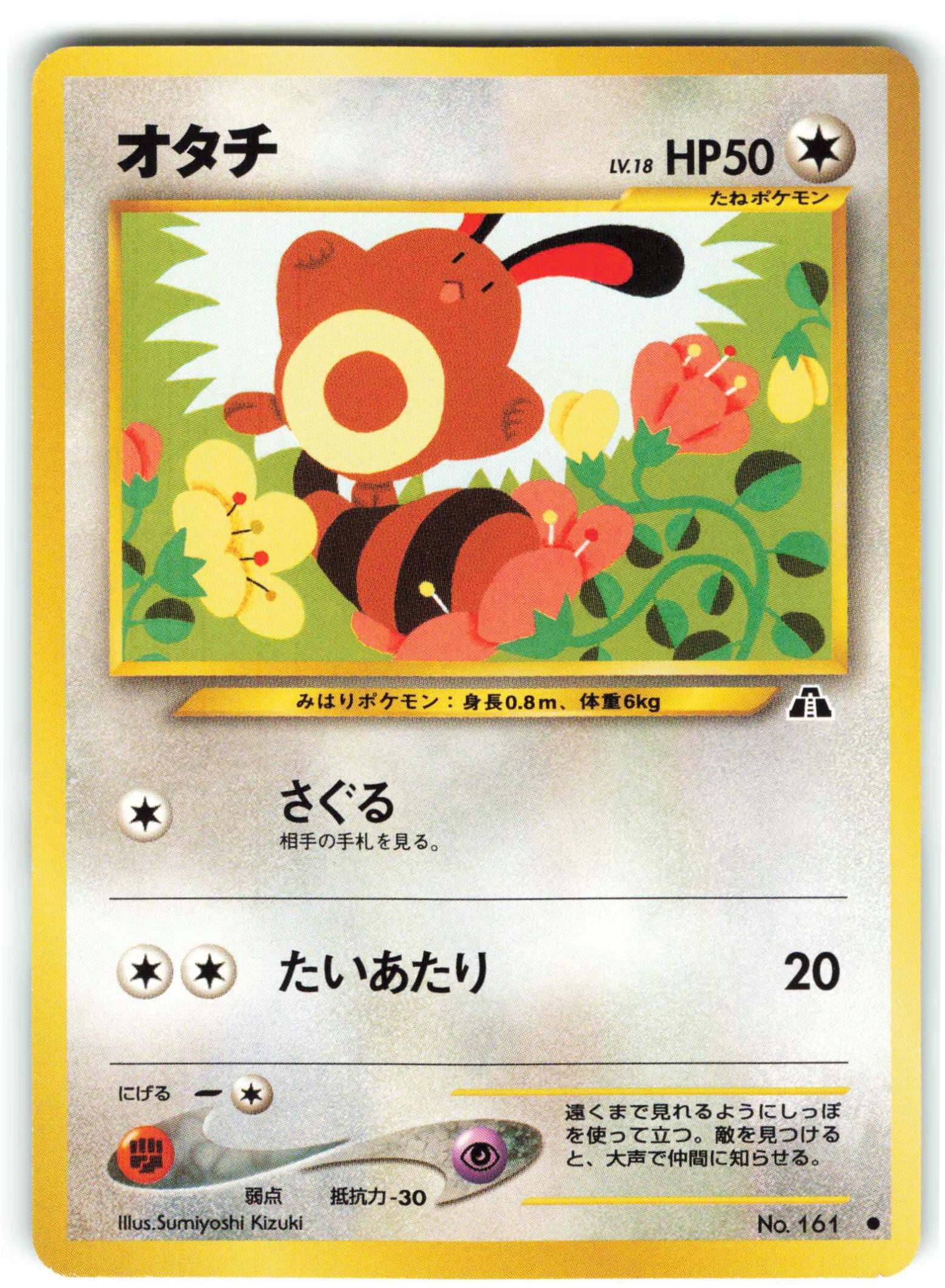 Pokemon neo2弾 ポケモン(無色) オタチ | まんだらけ Mandarake