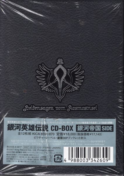 アニメCD 銀河英雄伝説 CD-BOX 銀河帝国SIDE | まんだらけ Mandarake