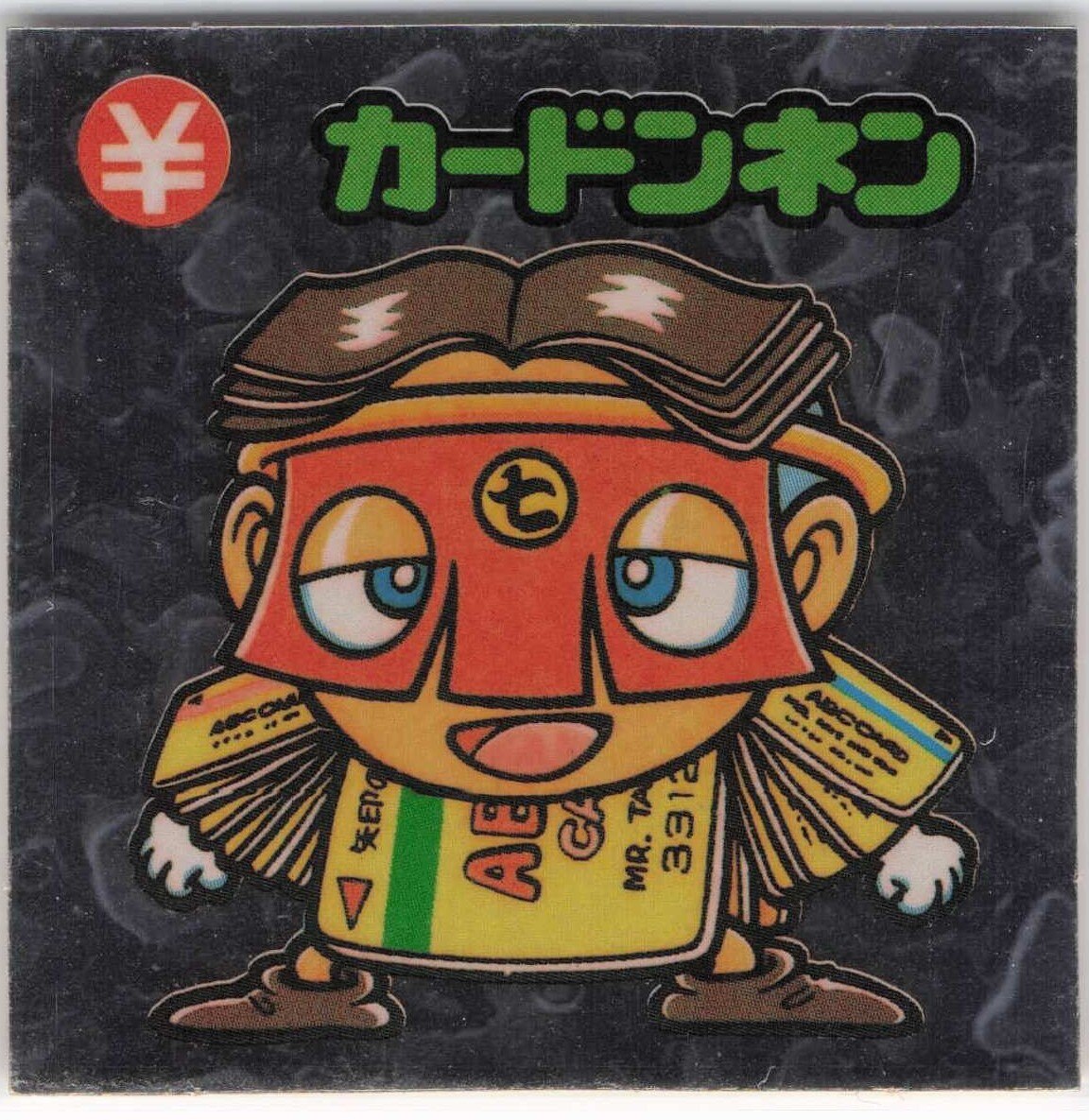 ロッテ 旧BM/アイス版すくみ/単品 アイス13弾 カードンネン 151-守 | まんだらけ Mandarake