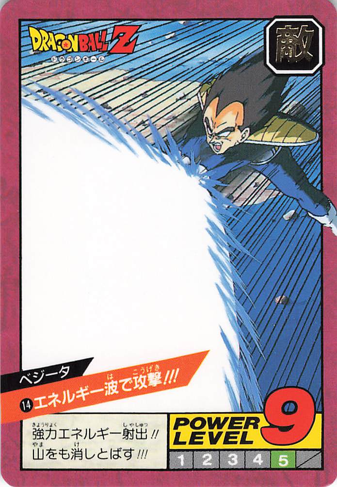 バンダイ DBスーパーバトル（ノーマルカードダス） 1弾 DBスーパーバトル ノーマルカードダス（1991） 14 | まんだらけ Mandarake