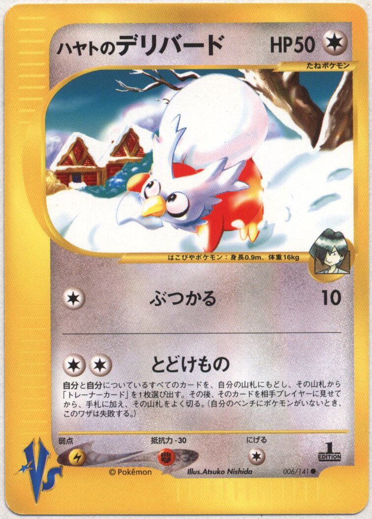Pokemon VS [Part 1 /Leader's Pokemon] 006/141 Hayato's Delibird (1EDITION) | MANDARAKE 在线商店