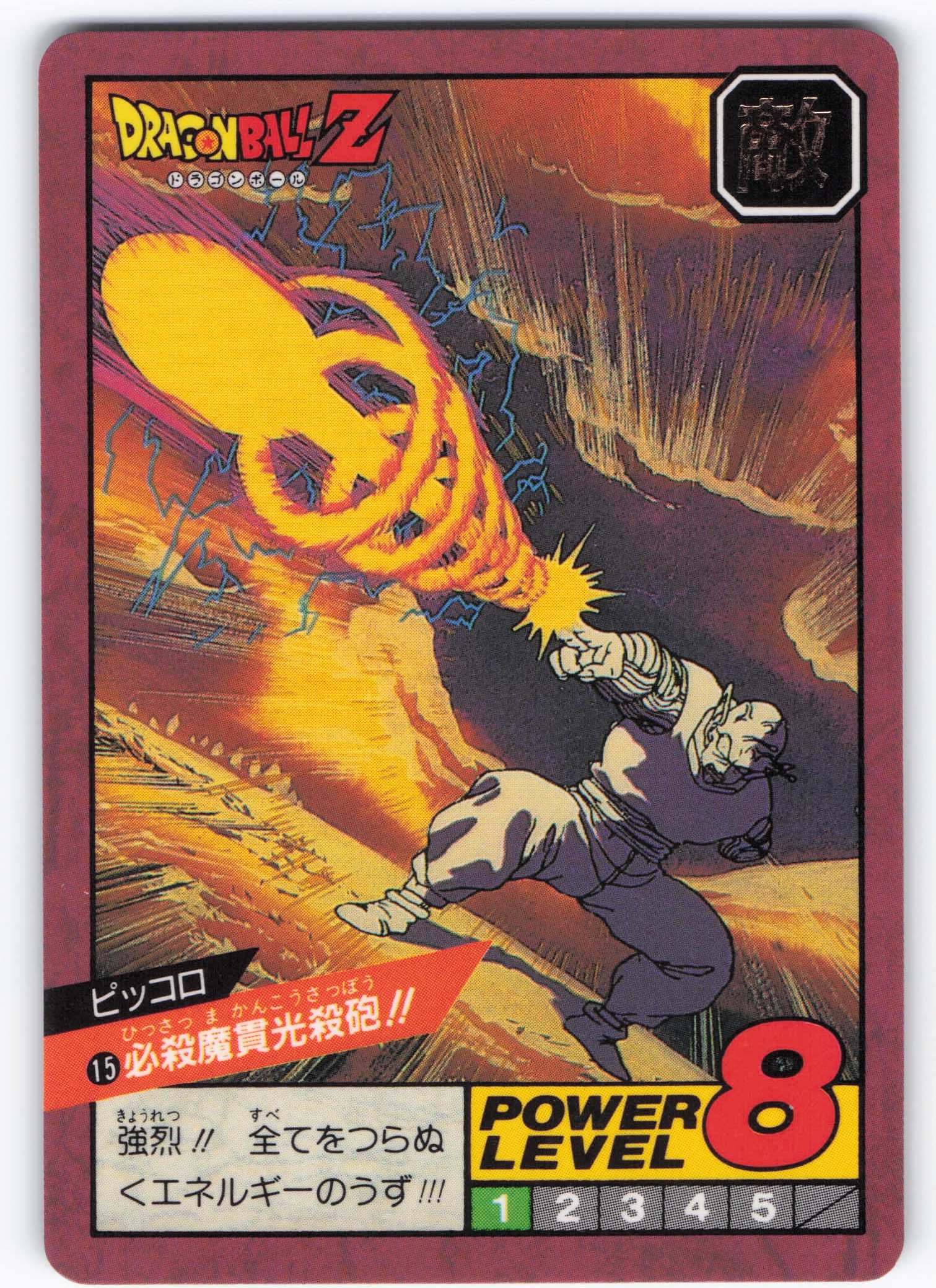 バンダイ DBスーパーバトル（ノーマルカードダス） 1弾 DBスーパーバトル ノーマルカードダス（1991） 15 | まんだらけ Mandarake