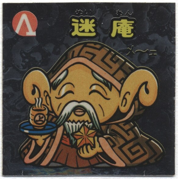Lotte Old BM / Ice Squash (single item) Ice 1 Part 3 Labyrinth 154 - Mamoru | Mandarake Online Shop
