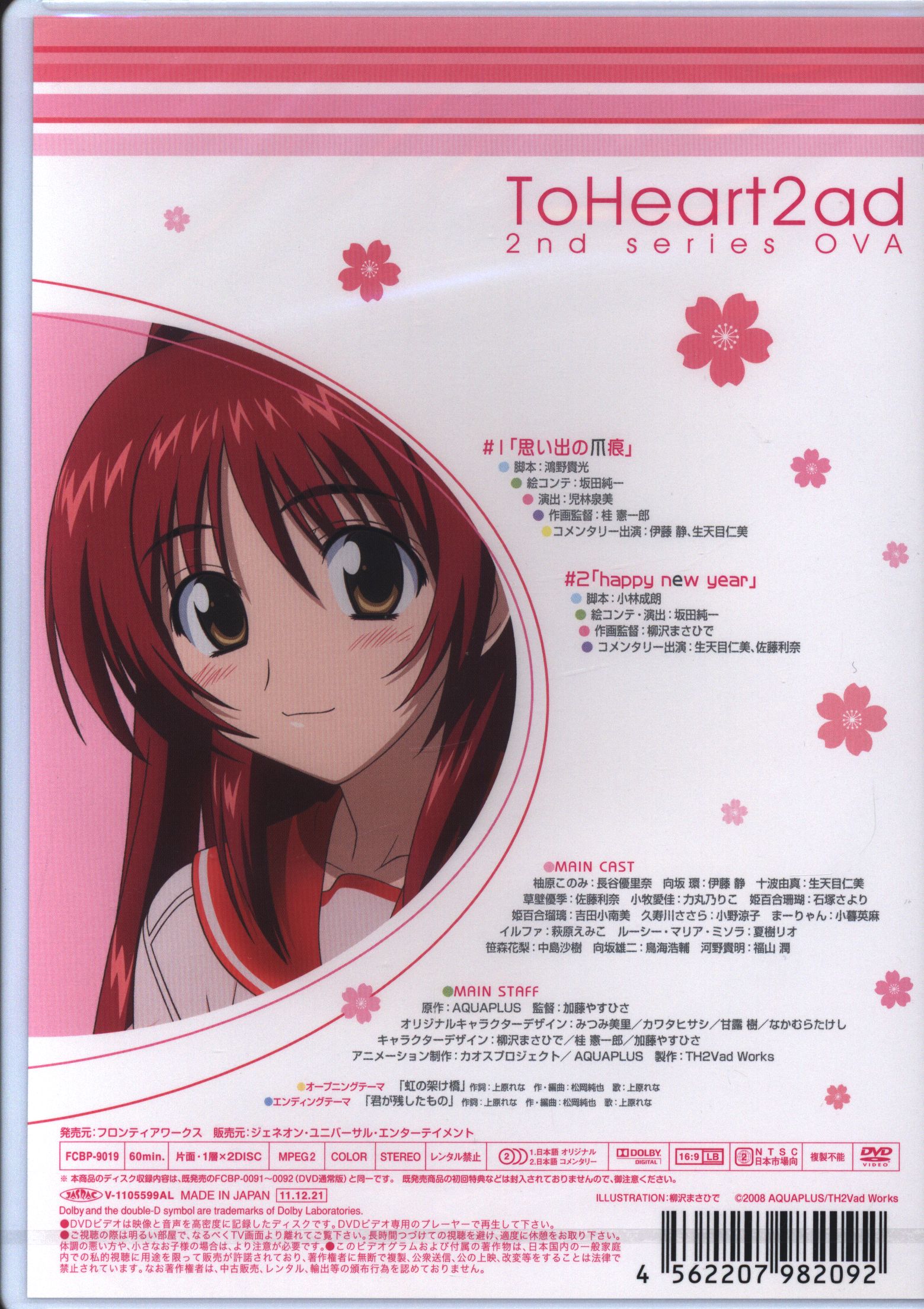 アニメDVD OVA ToHeart2 ad スペシャルプライスDVD ※未開封 | まんだらけ Mandarake