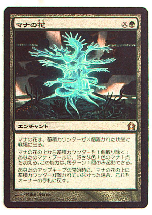 Wizards OF THE COAST ラヴニカへの回帰 RTR 【日】マナの花/Mana Bloom 緑R | まんだらけ Mandarake