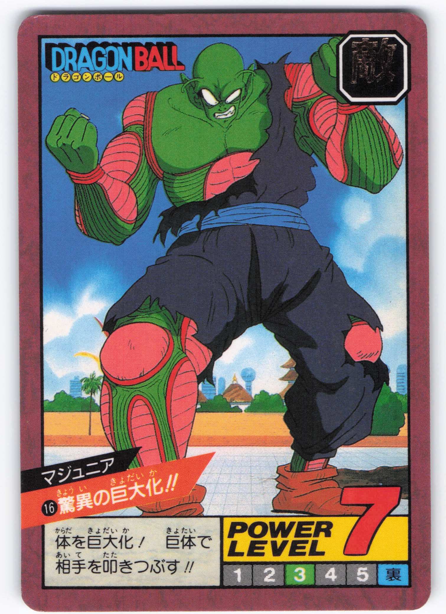 バンダイ DBスーパーバトル（ノーマルカードダス） 1弾 DBスーパーバトル ノーマルカードダス（1991） 16 | まんだらけ Mandarake