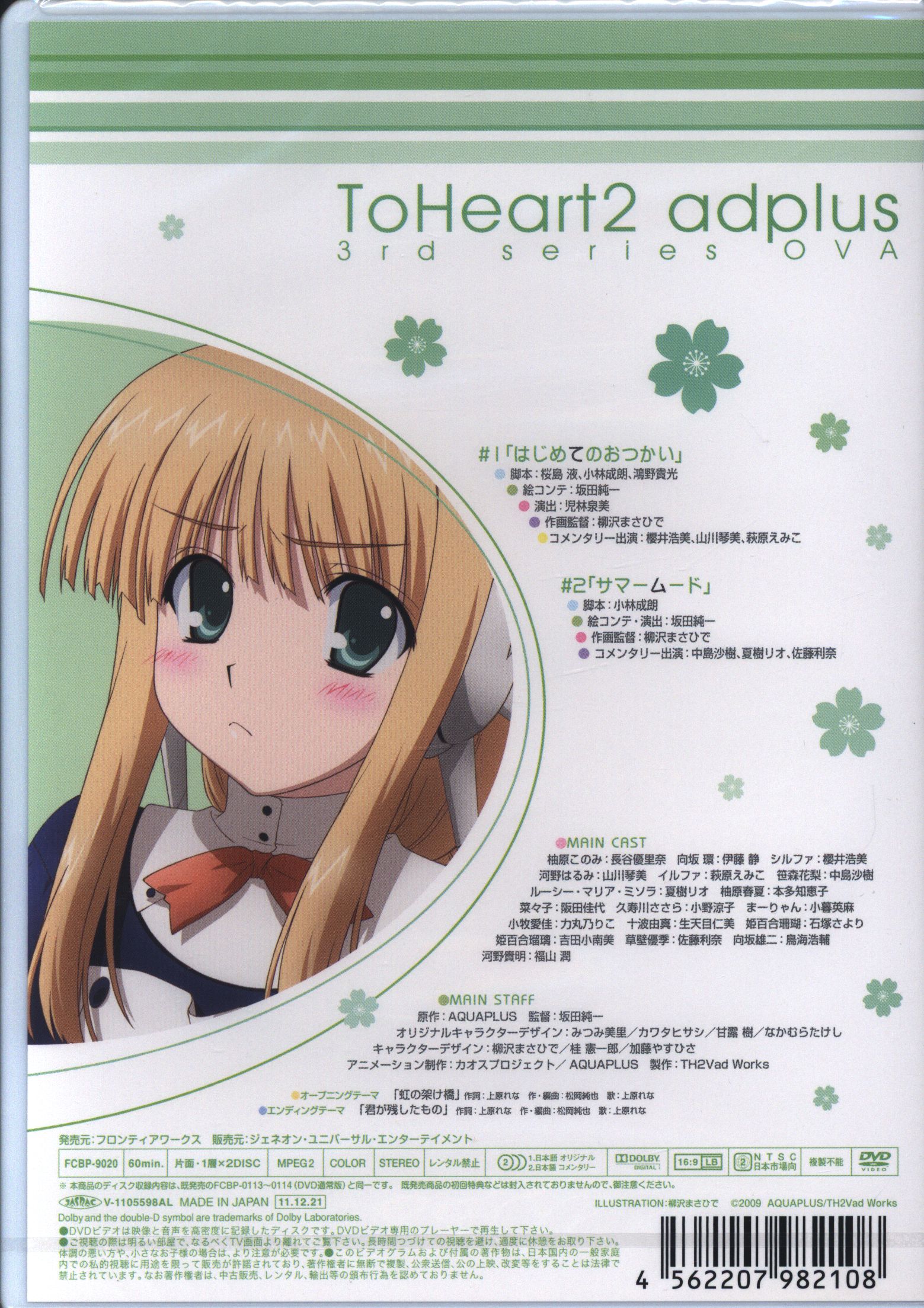 アニメDVD OVA ToHeart2adplus スペシャルプライス ※未開封 | まんだらけ Mandarake