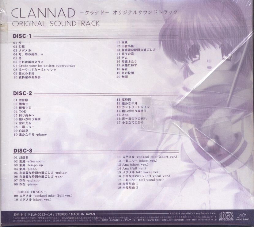ゲームCD CLANNAD オリジナルサウンドトラック ※未開封 | まんだらけ Mandarake