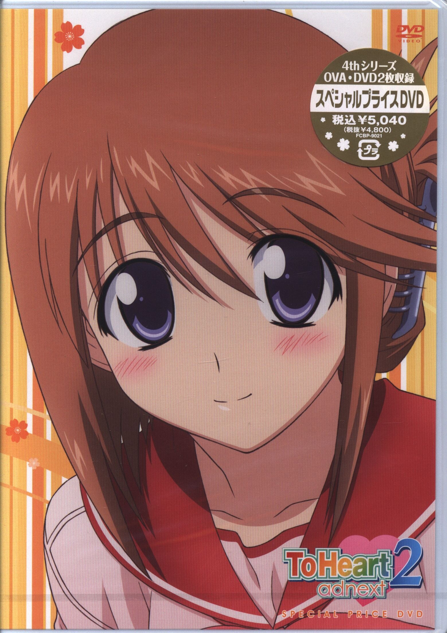 アニメDVD OVA ToHeart2adnext スペシャルプライス ※未開封 | まんだらけ Mandarake