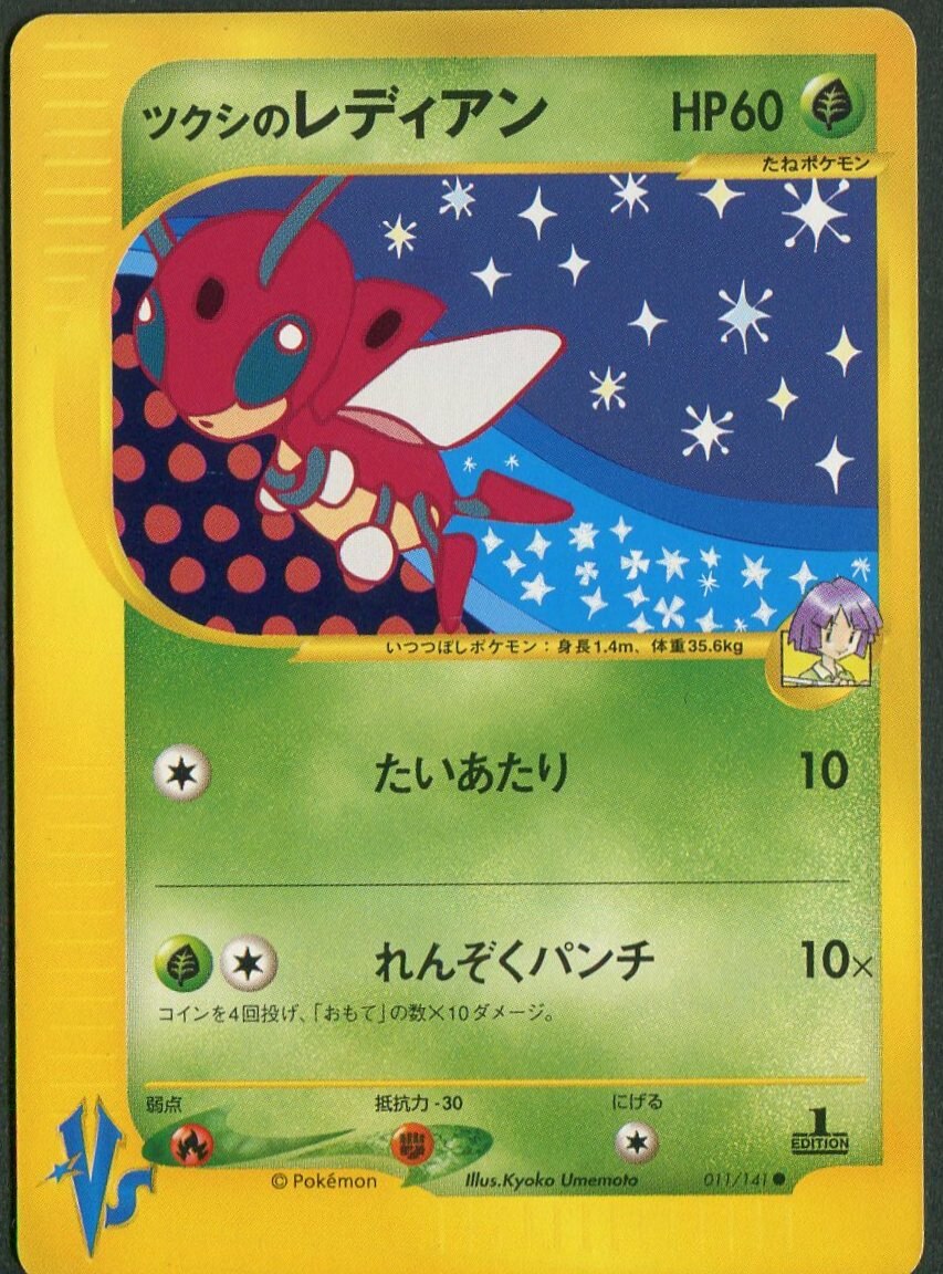 Pokemon ★VS 011/141 ツクシのレディアン(1stEDITION) | まんだらけ Mandarake