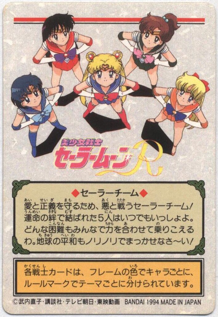バンダイ セラムン/グラフィティ 3弾 セーラー戦士グラフィティⅢ 85 | まんだらけ Mandarake