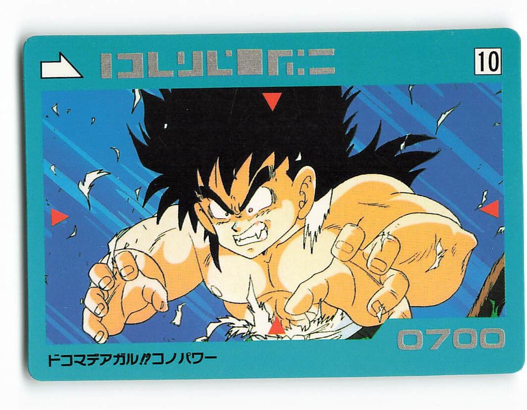 アマダ ドラゴンボール/PPカード アマダ/1弾 PPカード 1弾 ノーマルカード 10 | まんだらけ Mandarake