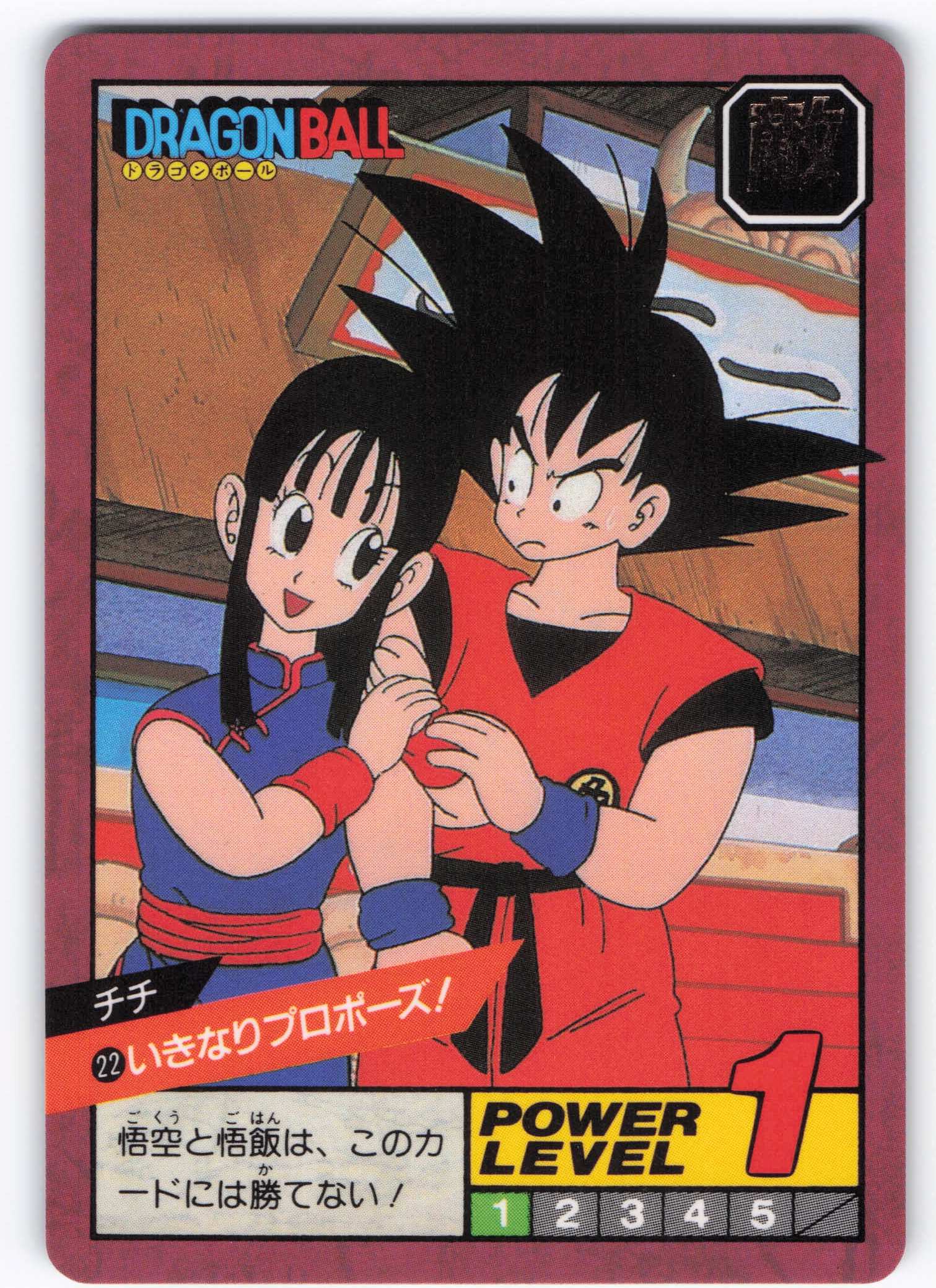 バンダイ DBスーパーバトル（ノーマルカードダス） 1弾 DBスーパーバトル ノーマルカードダス（1991） 22 | まんだらけ Mandarake