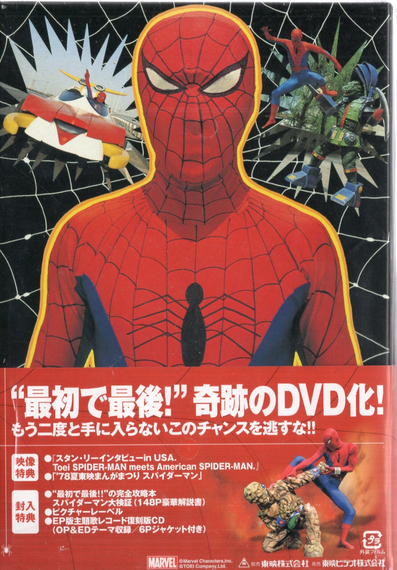 東映ビデオ 特撮DVD CD・帯付)スパイダーマン 東映TVシリーズDVD-BOX | まんだらけ Mandarake