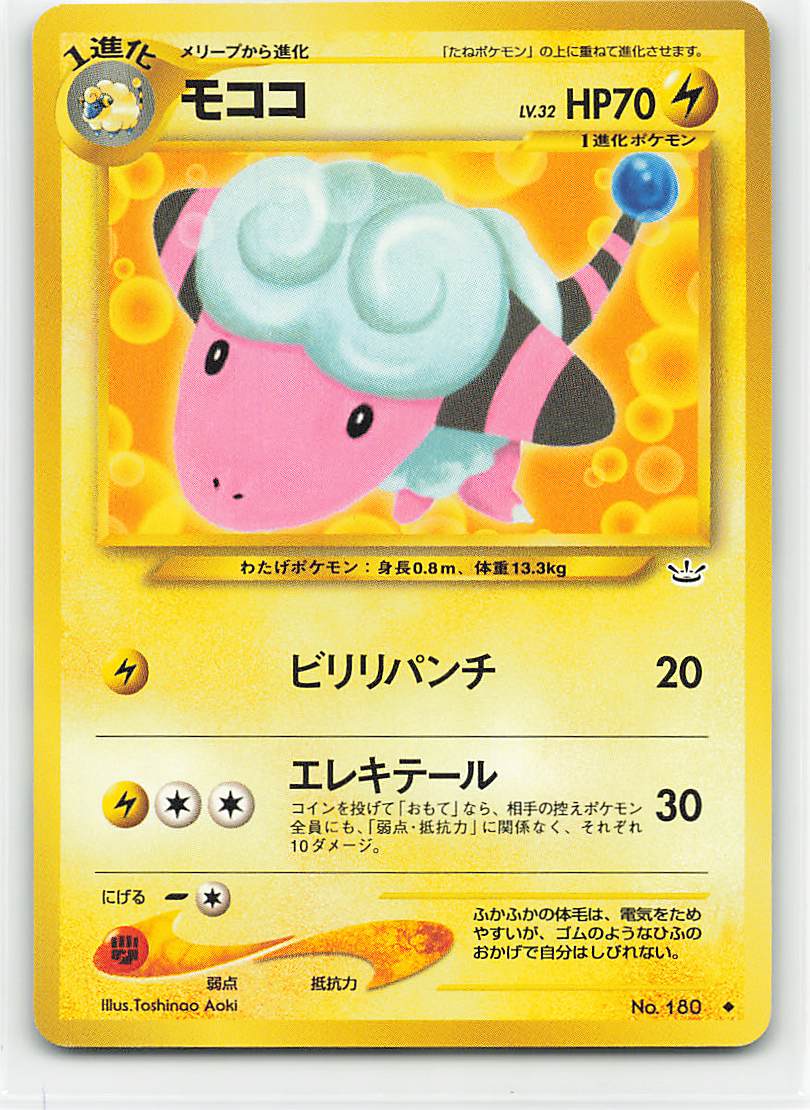 Pokemon neo3弾 ポケモン(雷) モココ | まんだらけ Mandarake