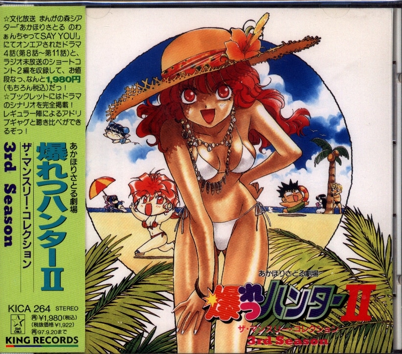 アニメCD 爆れつハンターⅡ ザ・マンスリーコレクション 3 | まんだらけ Mandarake