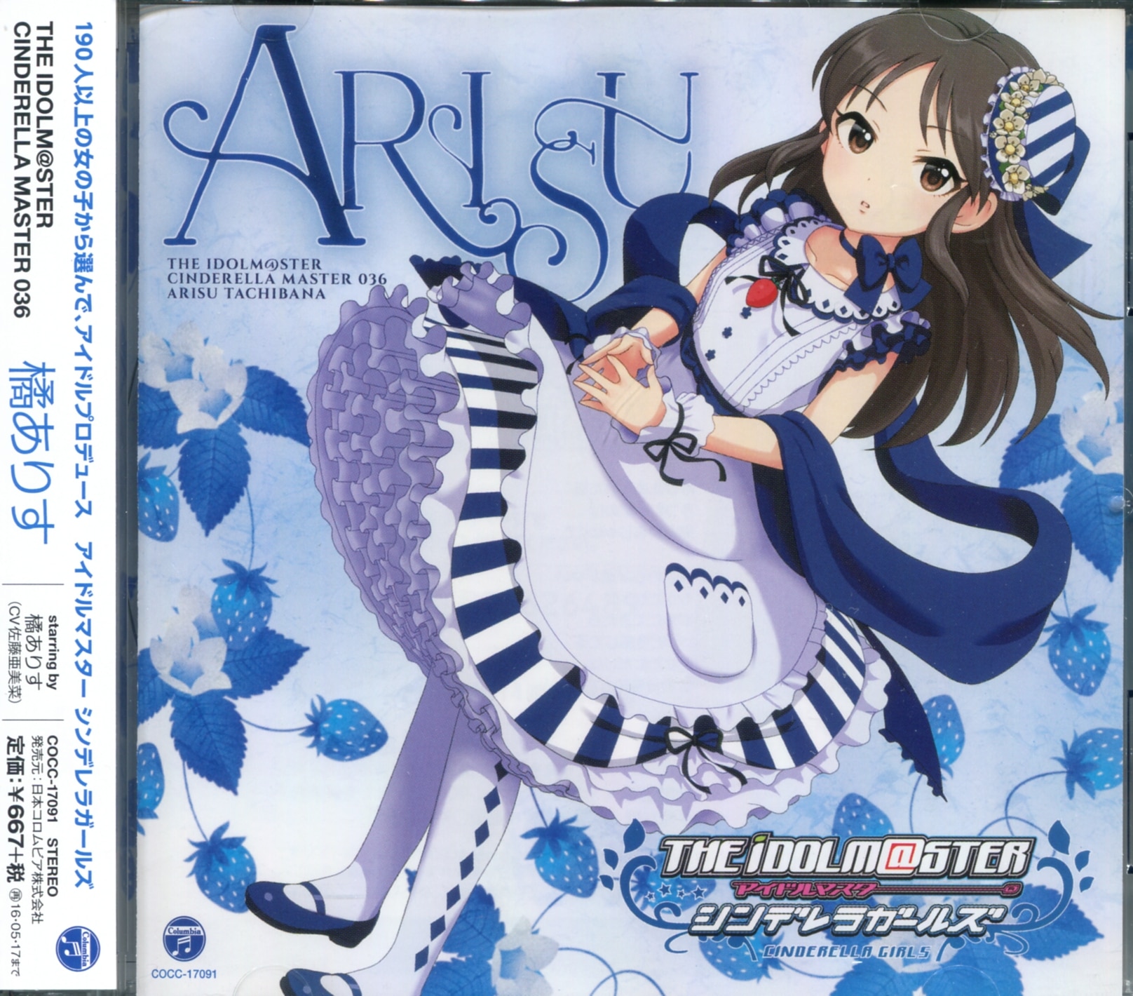 ゲームCD 橘ありす THE IDOLM@STER CINDERELLA MASTER 036 36 | まんだらけ Mandarake