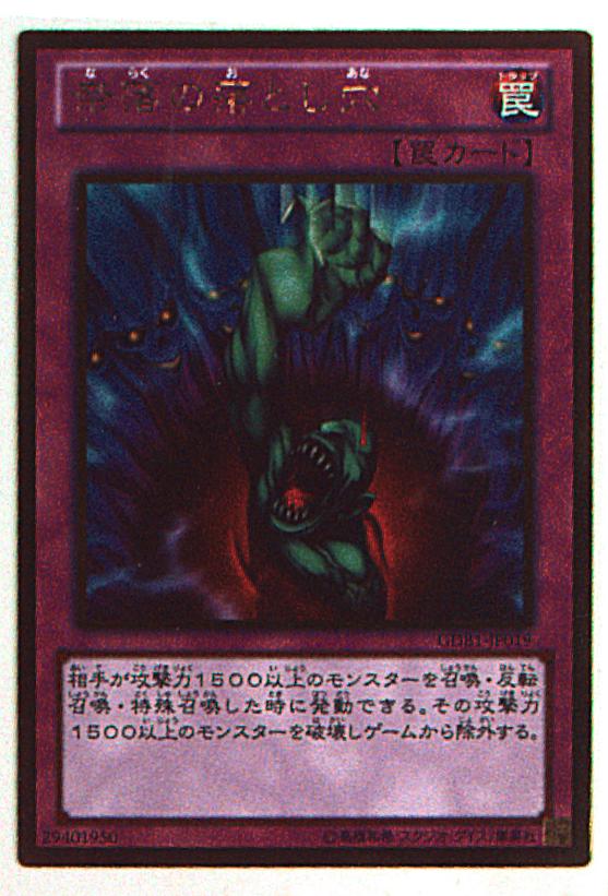コナミ GDB1-JP019 ☆奈落の落とし穴 ゴールド | まんだらけ Mandarake
