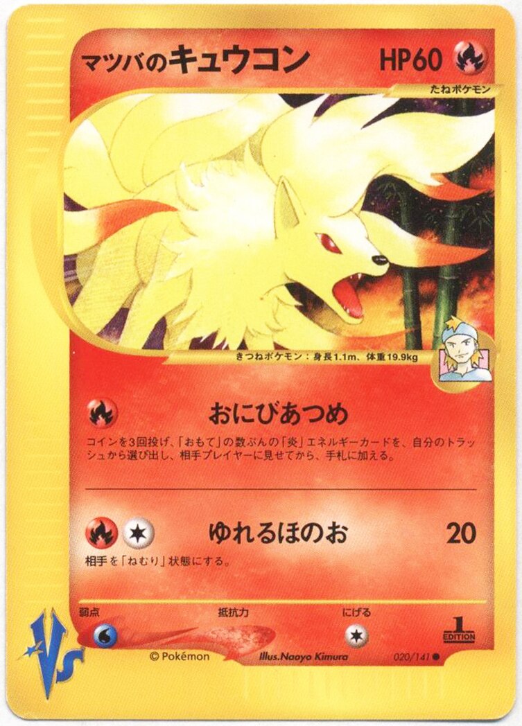 Pokemon ★VS 020/141 マツバのキュウコン(1stEDITION) | まんだらけ Mandarake