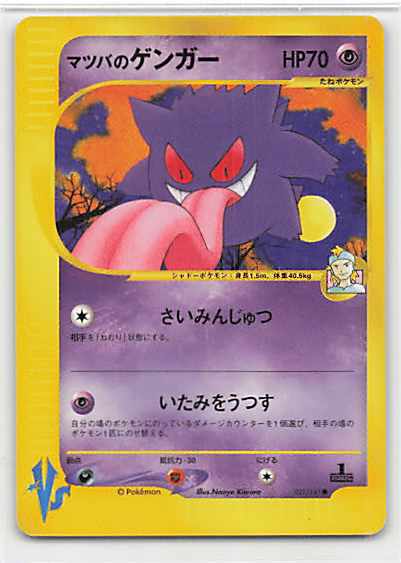 Pokemon ★VS 021/141 マツバのゲンガー(1stEDITION) | まんだらけ Mandarake