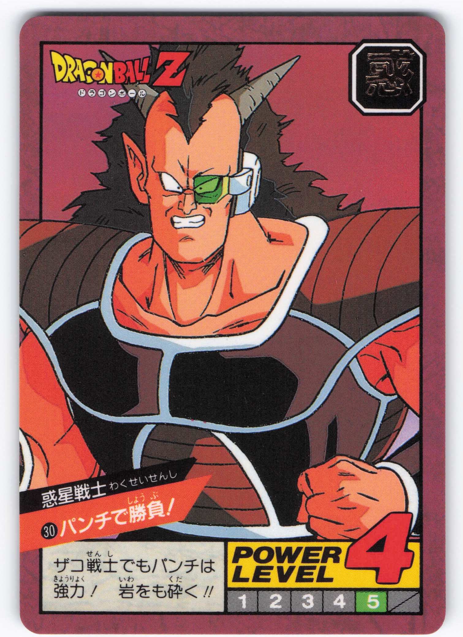 バンダイ DBスーパーバトル（ノーマルカードダス） 1弾 DBスーパーバトル ノーマルカードダス（1991） 30 | まんだらけ Mandarake