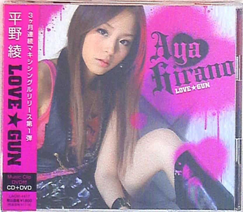 声優CD LOVE GUN/平野綾 | まんだらけ Mandarake