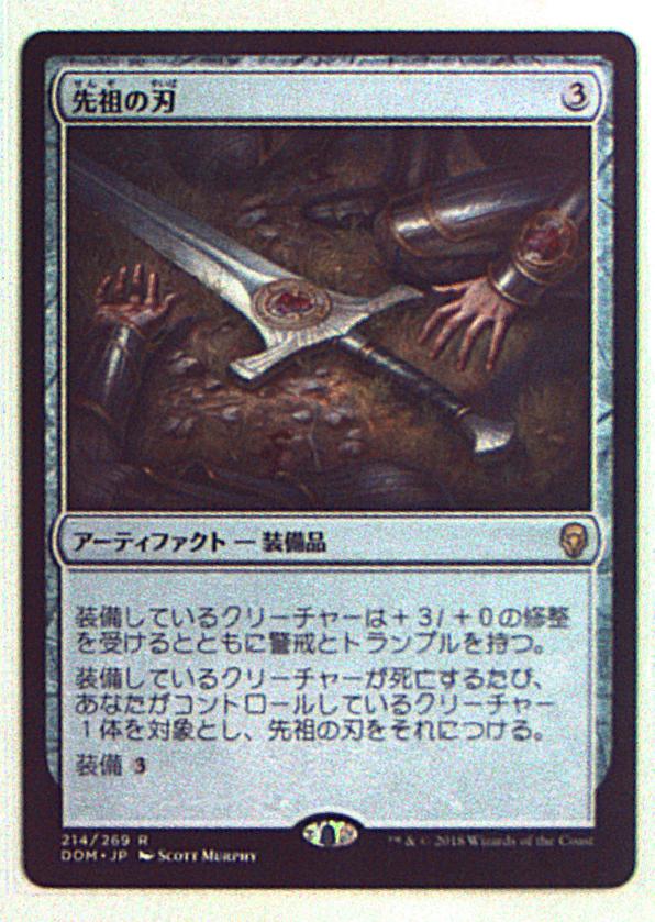 MTG ドミナリア DOM 【日】先祖の刃/Forebear's Blade 無色R | まんだらけ Mandarake