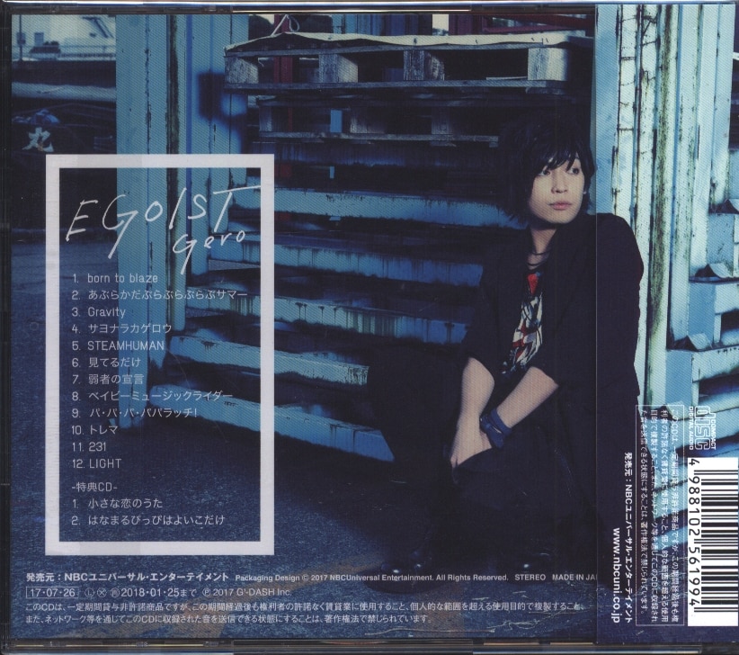 Gero EGOIST [初回限定盤] | まんだらけ Mandarake