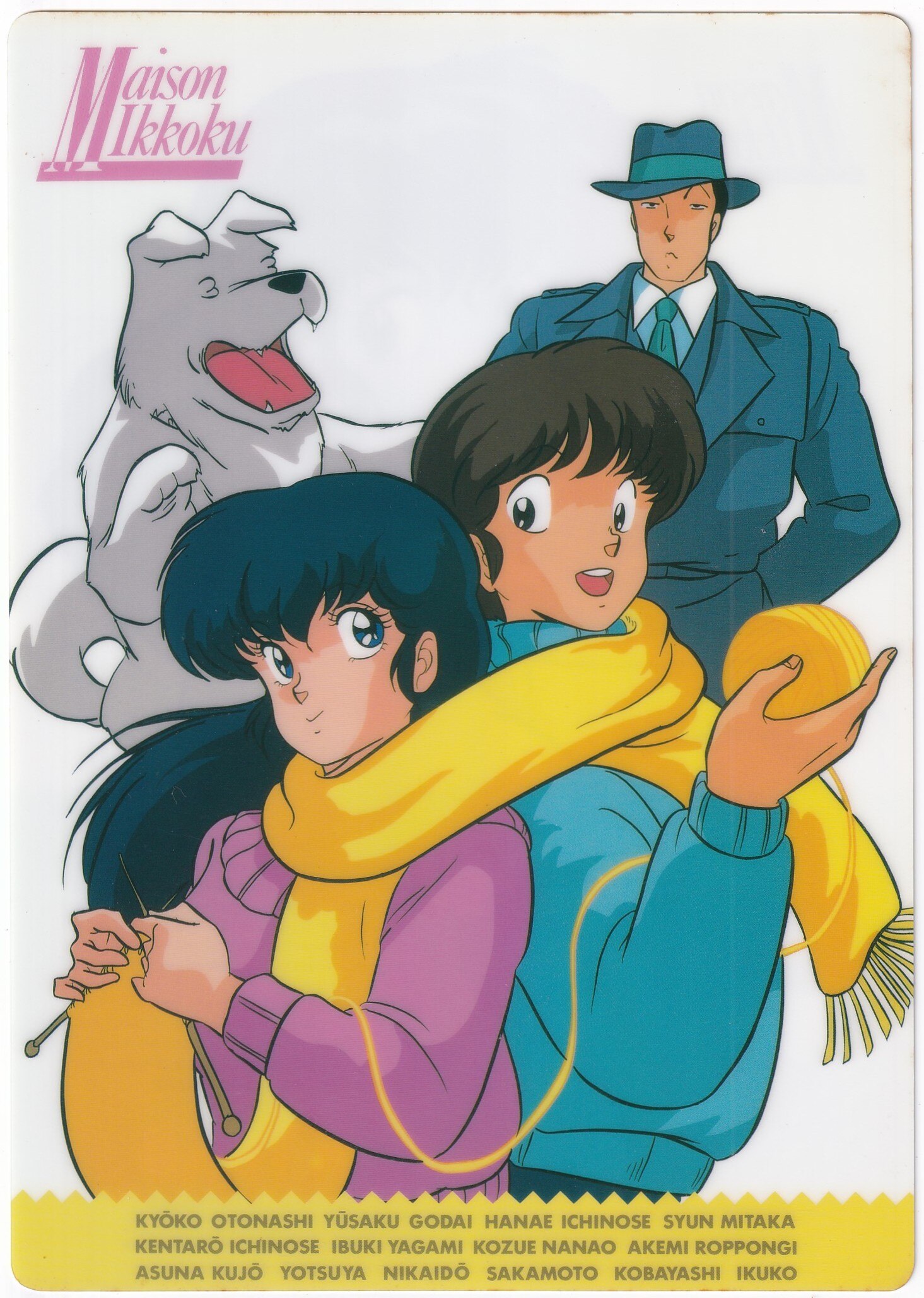 セイカノート めぞん一刻 0287 下敷き | まんだらけ Mandarake