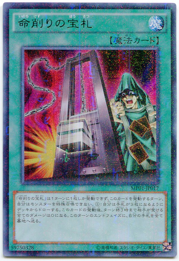 コナミ MP01-JP017 命削りの宝札 UR | まんだらけ Mandarake