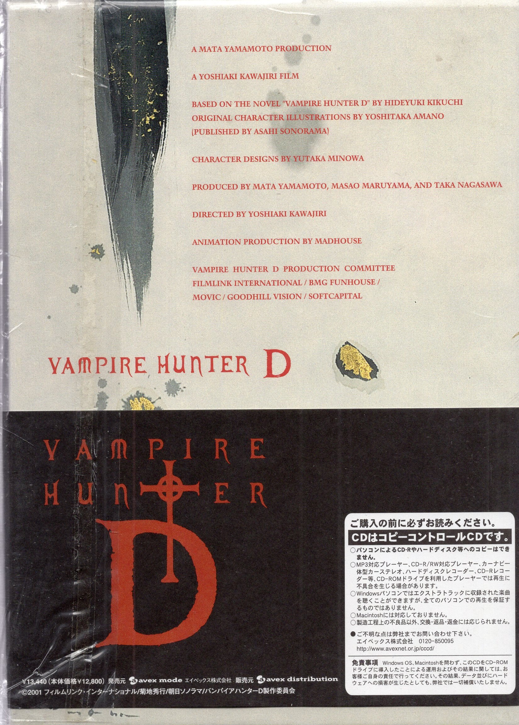 アニメDVD バンパイアハンターD Perfect Collection | まんだらけ Mandarake