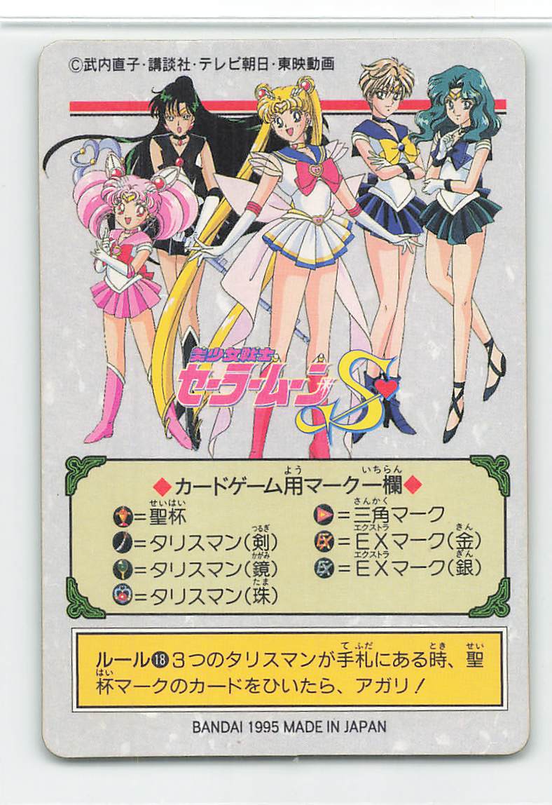 バンダイ セラムン/グラフィティ 6弾 10大セーラー戦士、大集合!! 258 | まんだらけ Mandarake