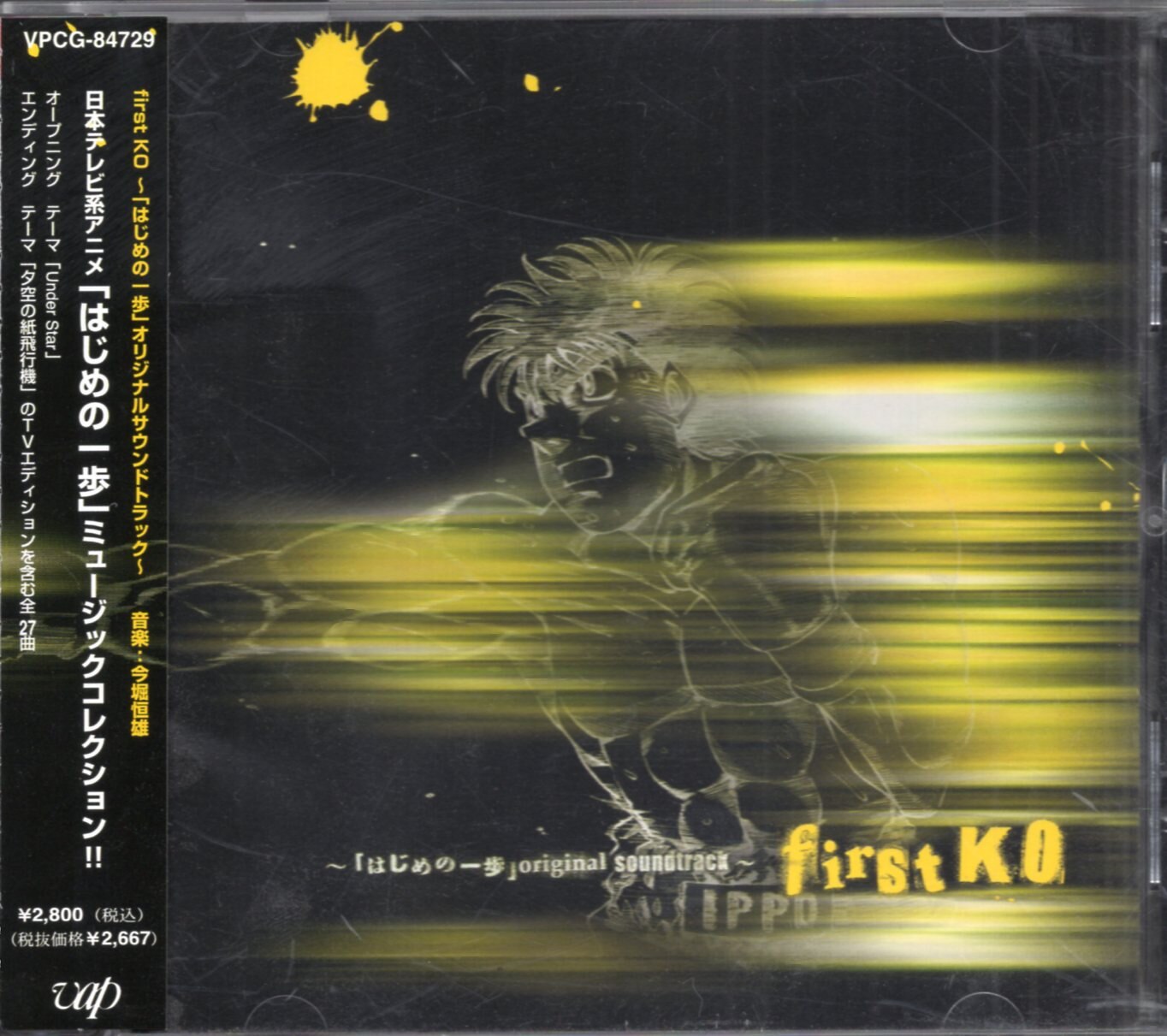 バップ アニメCD はじめの一歩 first KO オリジナルサウンドトラック | まんだらけ Mandarake