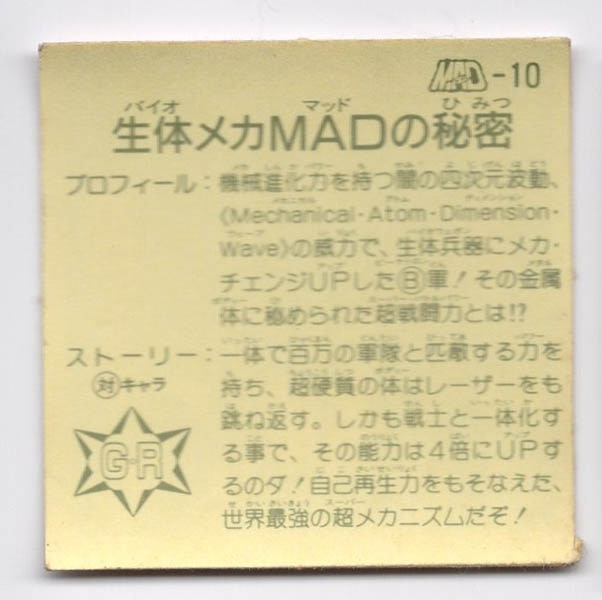 ベルフーズ ラーメンばあ 11弾 生体メカMADの秘密 MAD10 | まんだらけ Mandarake