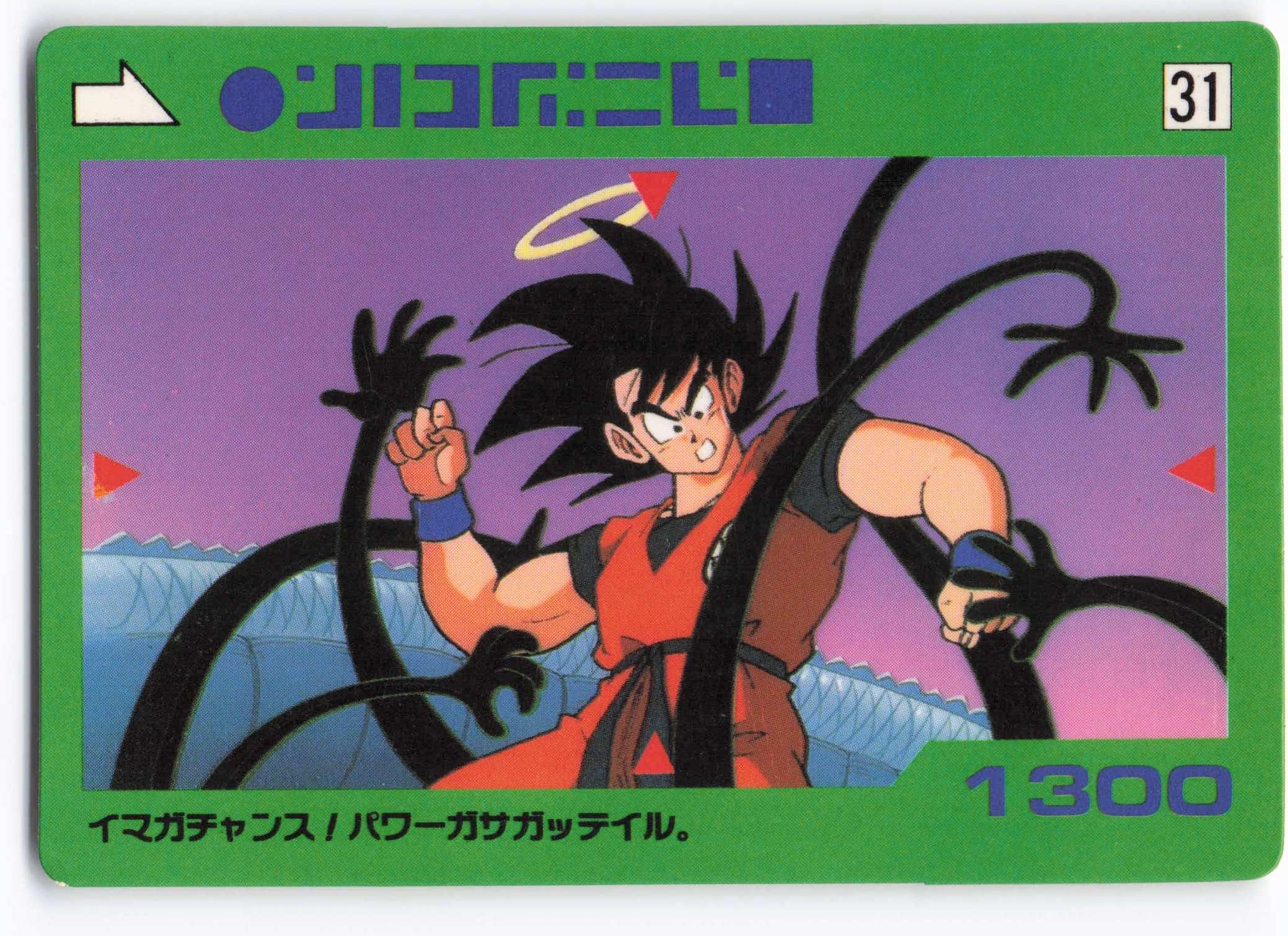 アマダ ドラゴンボール/PPカード アマダ/1弾 PPカード 1弾 ノーマルカード 31 | まんだらけ Mandarake
