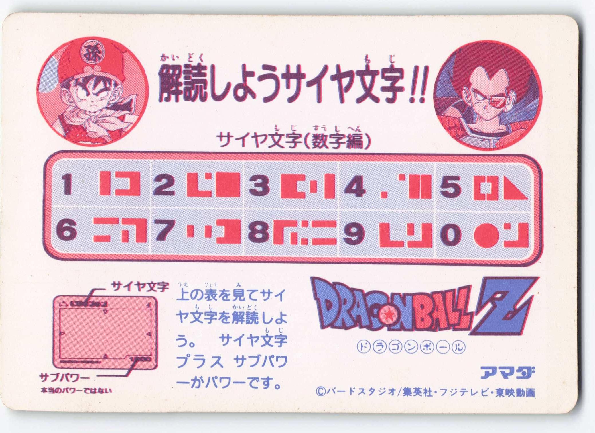 アマダ ドラゴンボール/PPカード アマダ/1弾 PPカード 1弾 ノーマルカード 31 | まんだらけ Mandarake