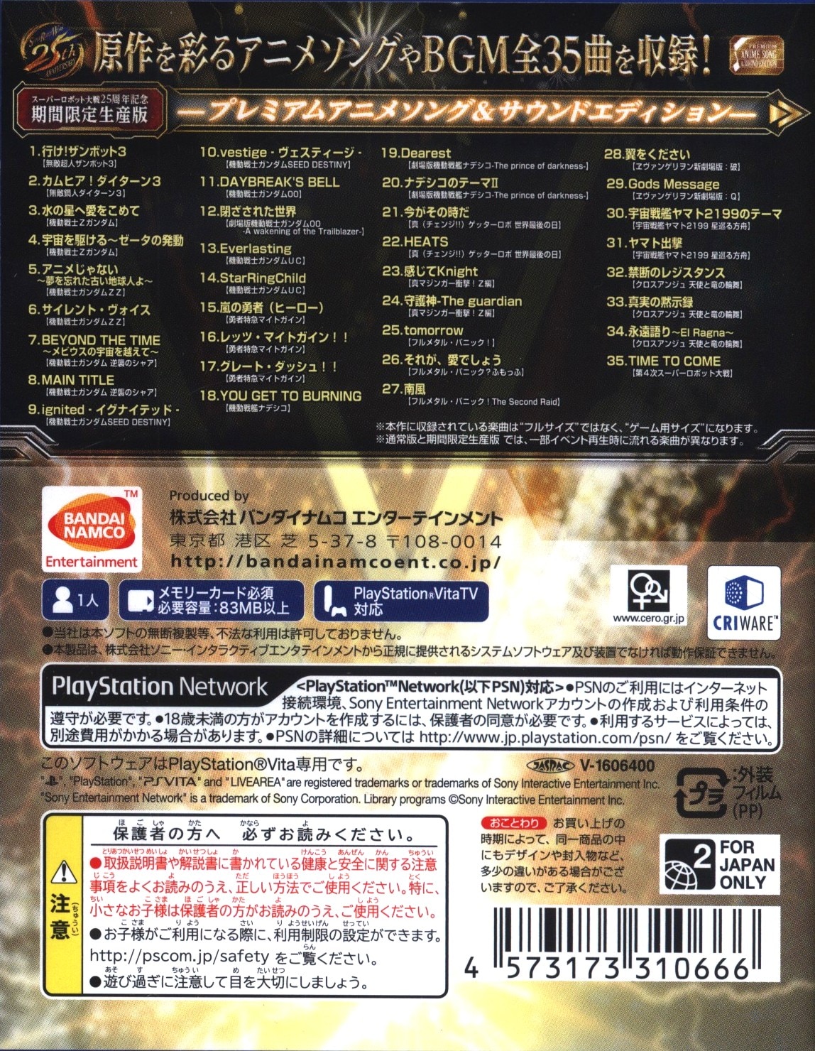 PSV スーパーロボット大戦V プレミアムアニメソング&サウンドエディション 限定版 | まんだらけ Mandarake